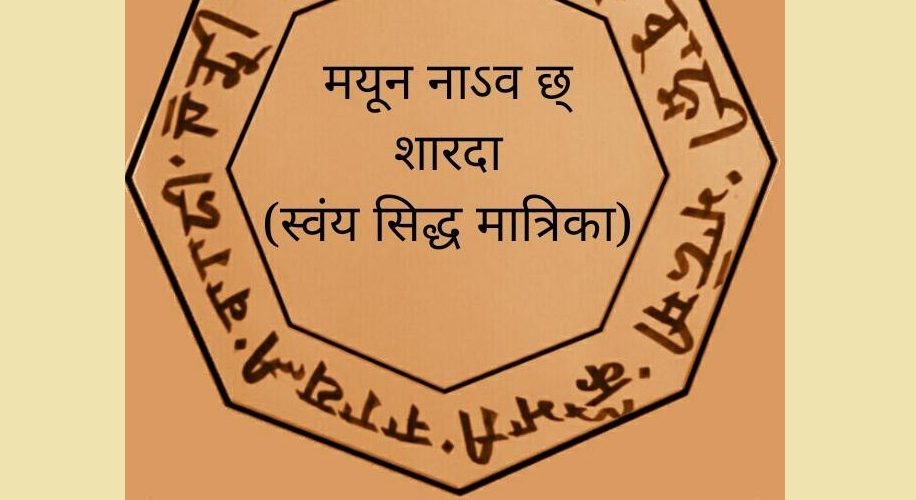 Śāradā: Identity Of Kashmiri Pandits - Indica Today